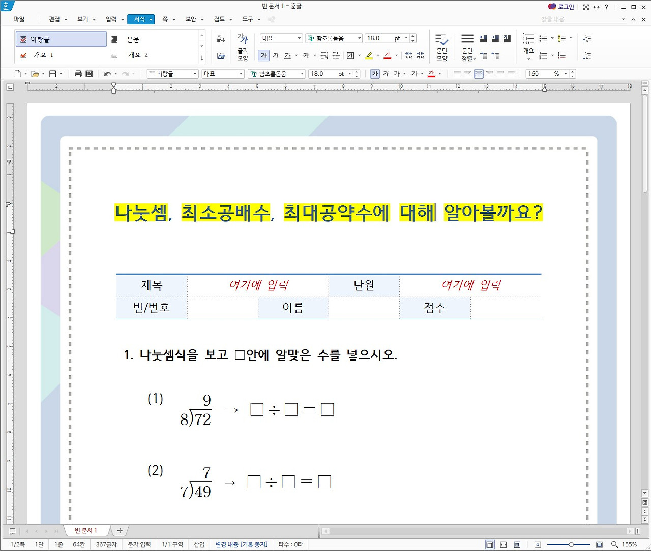 한글 형광펜 표시 방법과 인쇄할 때 설정 알아봐요~