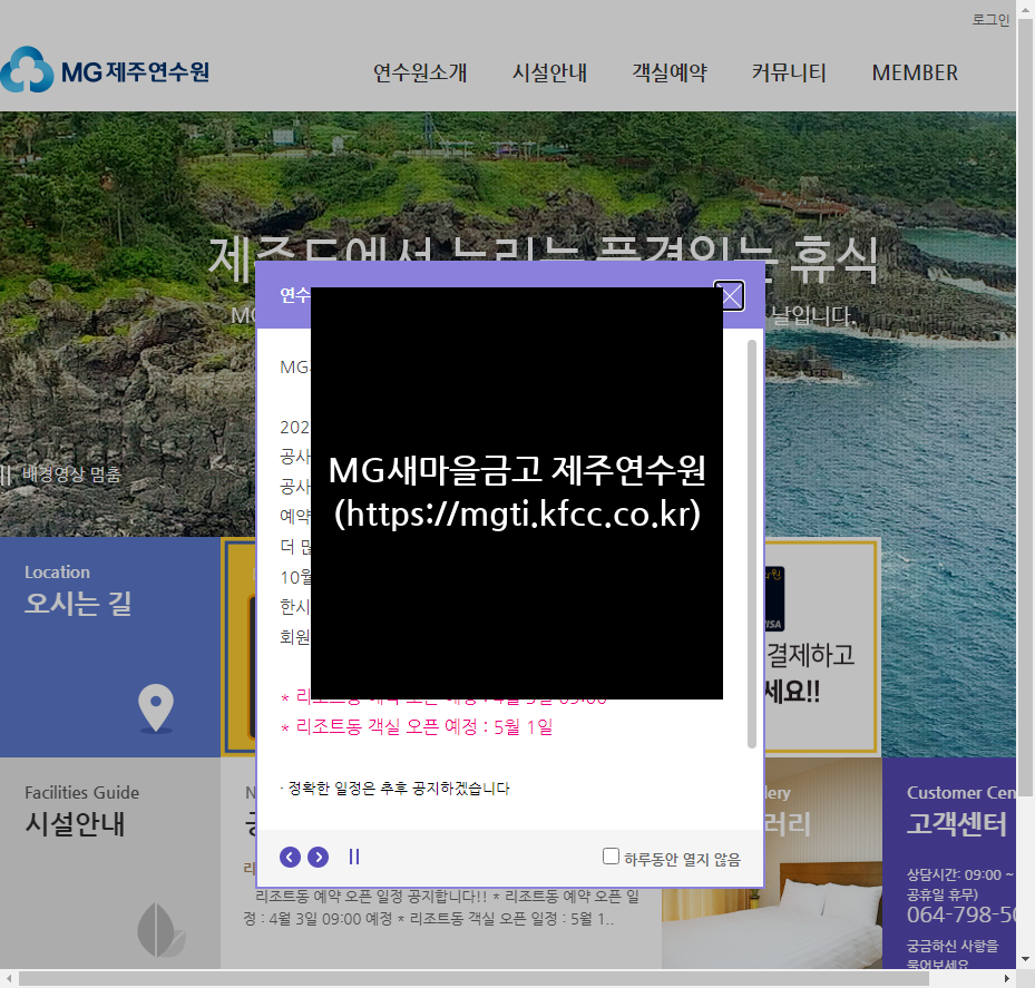 MG새마을금고 제주연수원 (https://mgti.kfcc.co.kr)