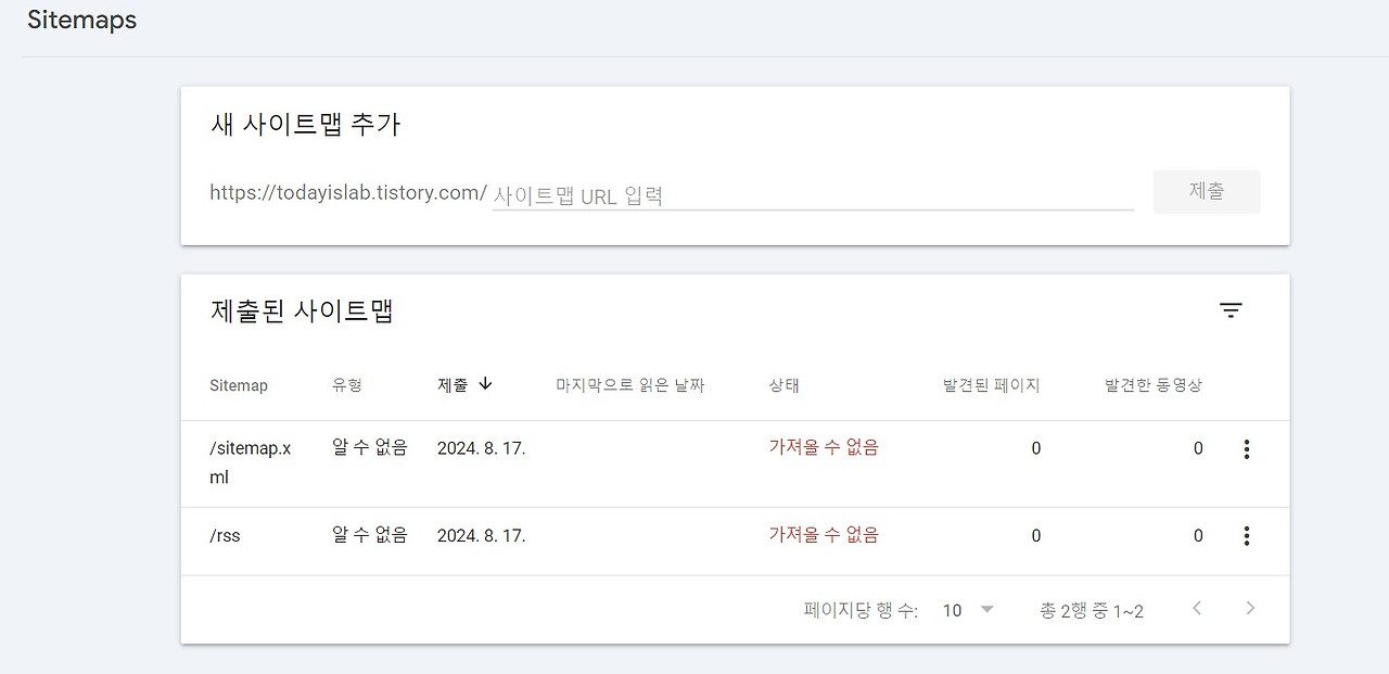 구글 서치 콘솔 사이트맵 가져올 수 없음 1초만에 해결 방법
