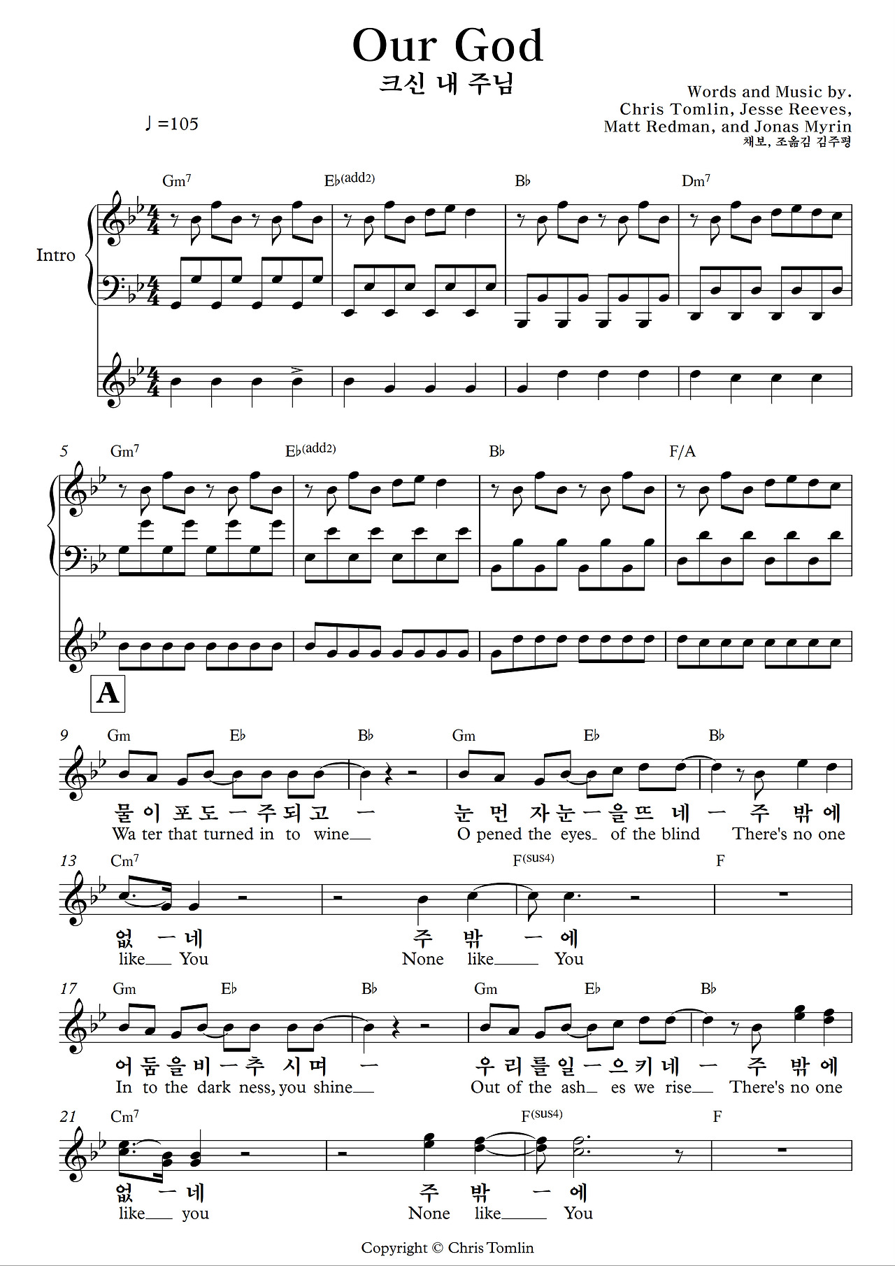 Our God 크신 내 주님 - Chris Tomlin [다양한 key] 악보