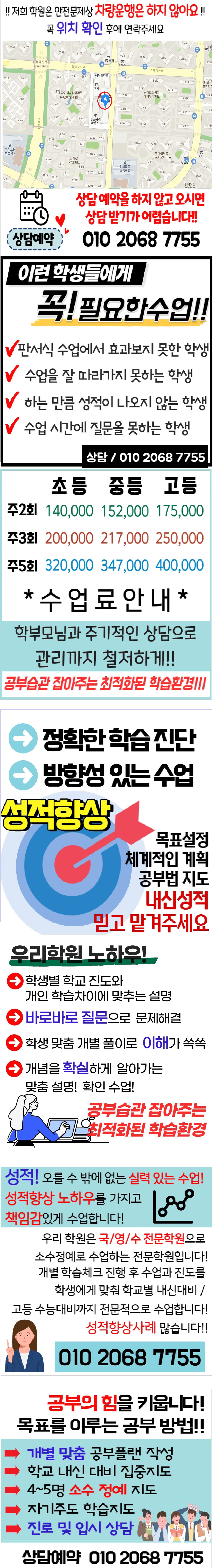 창곡동 중학생 영어학원 중1 중2 고1 고2 위례 고등학교 수학학원 위례한빛고 복정고 내신 국영수 단과 종합 전과목