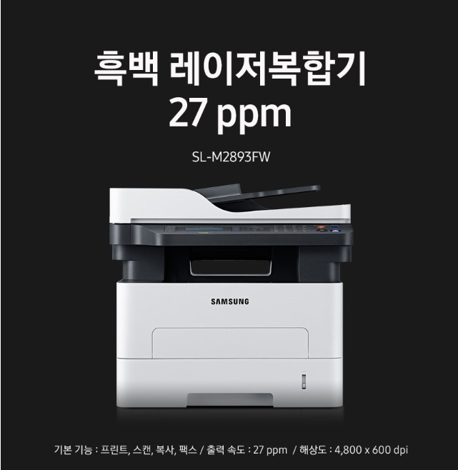 삼성 흑백 레이저 복합기 Sl M2893fw 드라이버 다운로드 설치하기