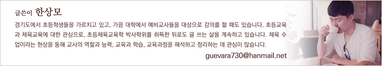 수석교사 한선생 수업 나눔 또는 수업사후협의회 이렇게 했어요