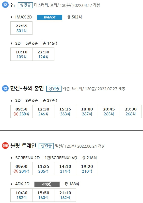 울산삼산 Cgv 상영시간표 주차 가격 할인 주차 예매 가는길 정리
