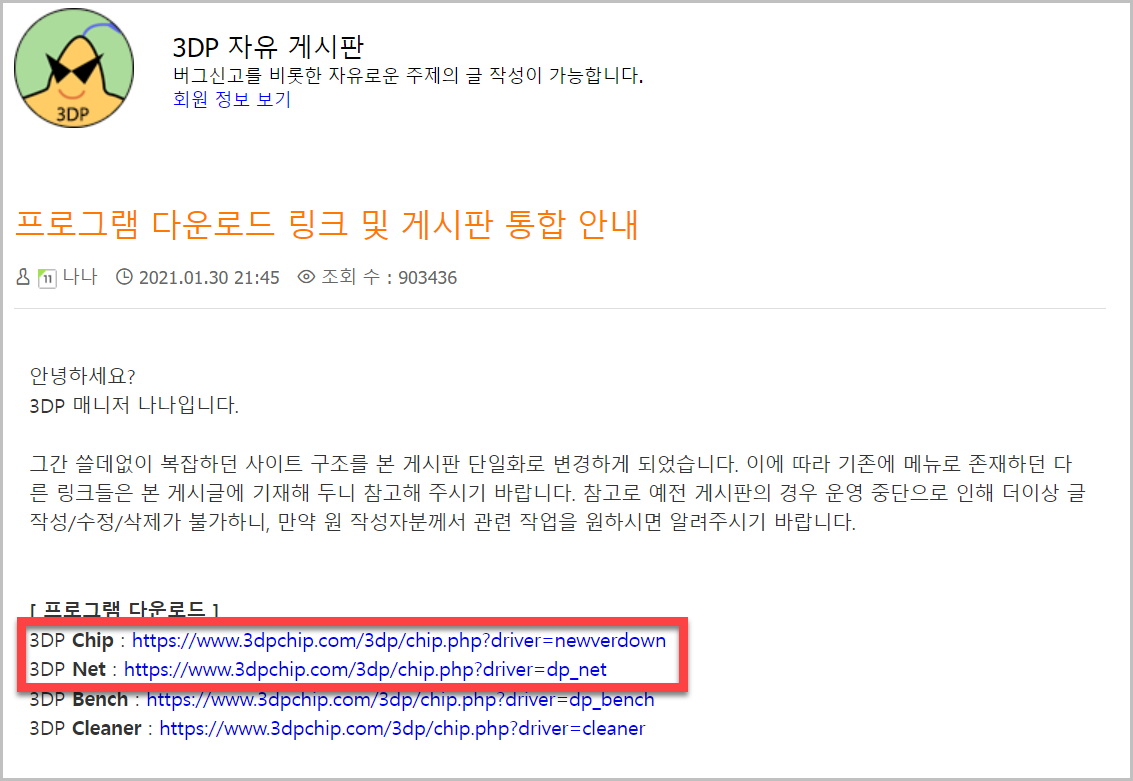 3dp chip 다운로드 하는 법