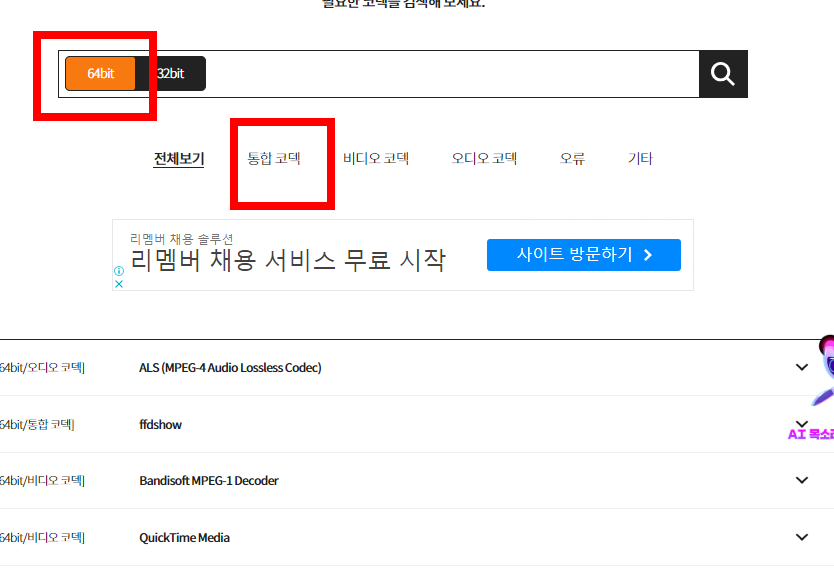 곰플레이어 통합코덱설치 공식 홈페이지