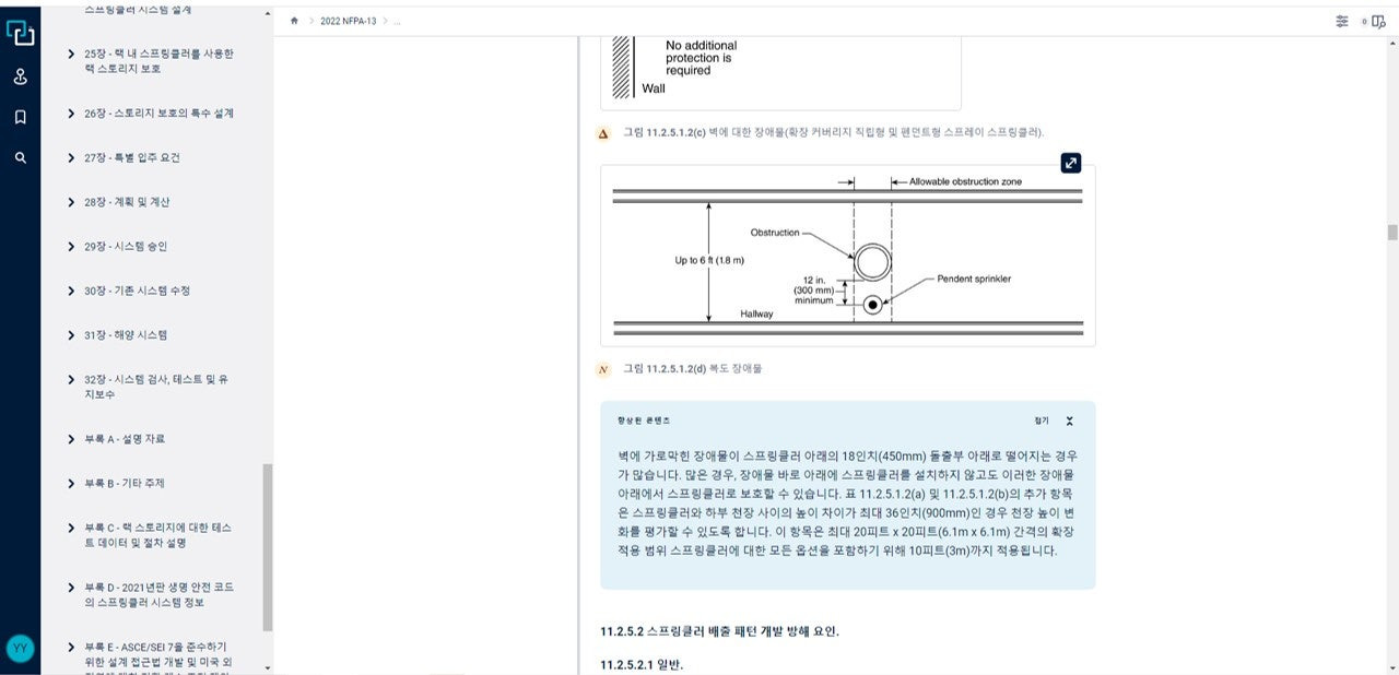 NFPA코드를 열람하는 방법