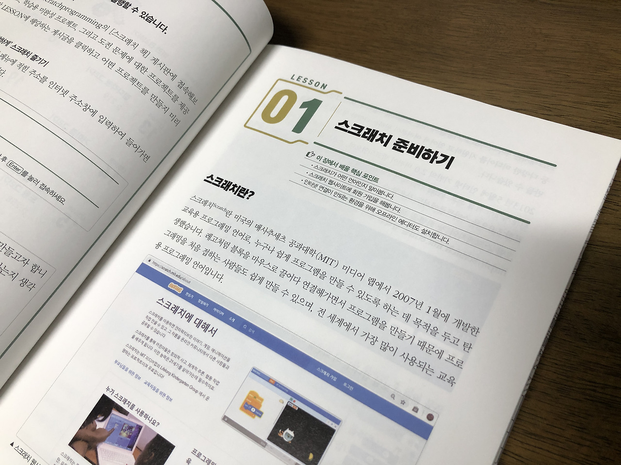 1등 코딩 스크래치 30 책 리뷰 어린이 코딩 교육책