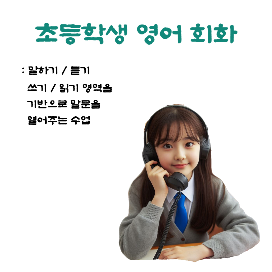 부산 전화영어 수업 매일 10분으로 완성하는 최고의 비즈니스 영어공부