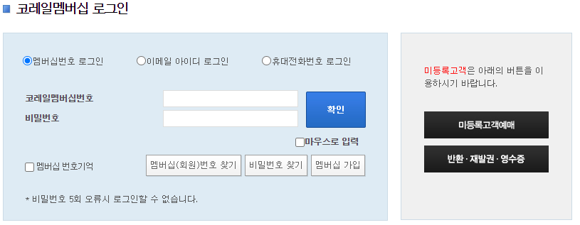 Ktx 기차표 인터넷 예매 방법 제대로 파헤치기