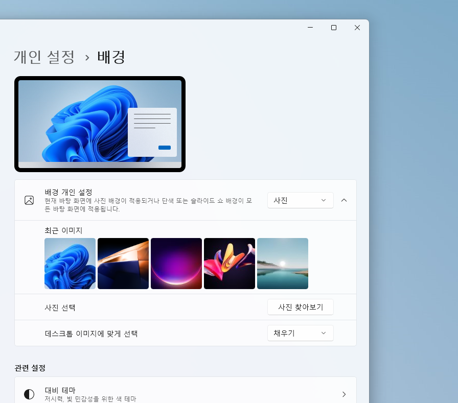 윈도우 11 Learn About This Picture 삭제하는 방법 이 사진에 대해 자세히 알아보기 삭제