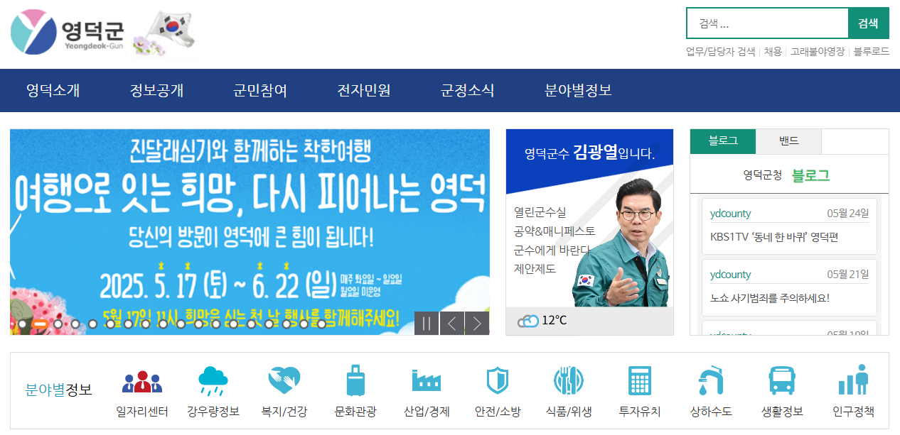 영덕군청 홈페이지 (www.yd.go.kr/)