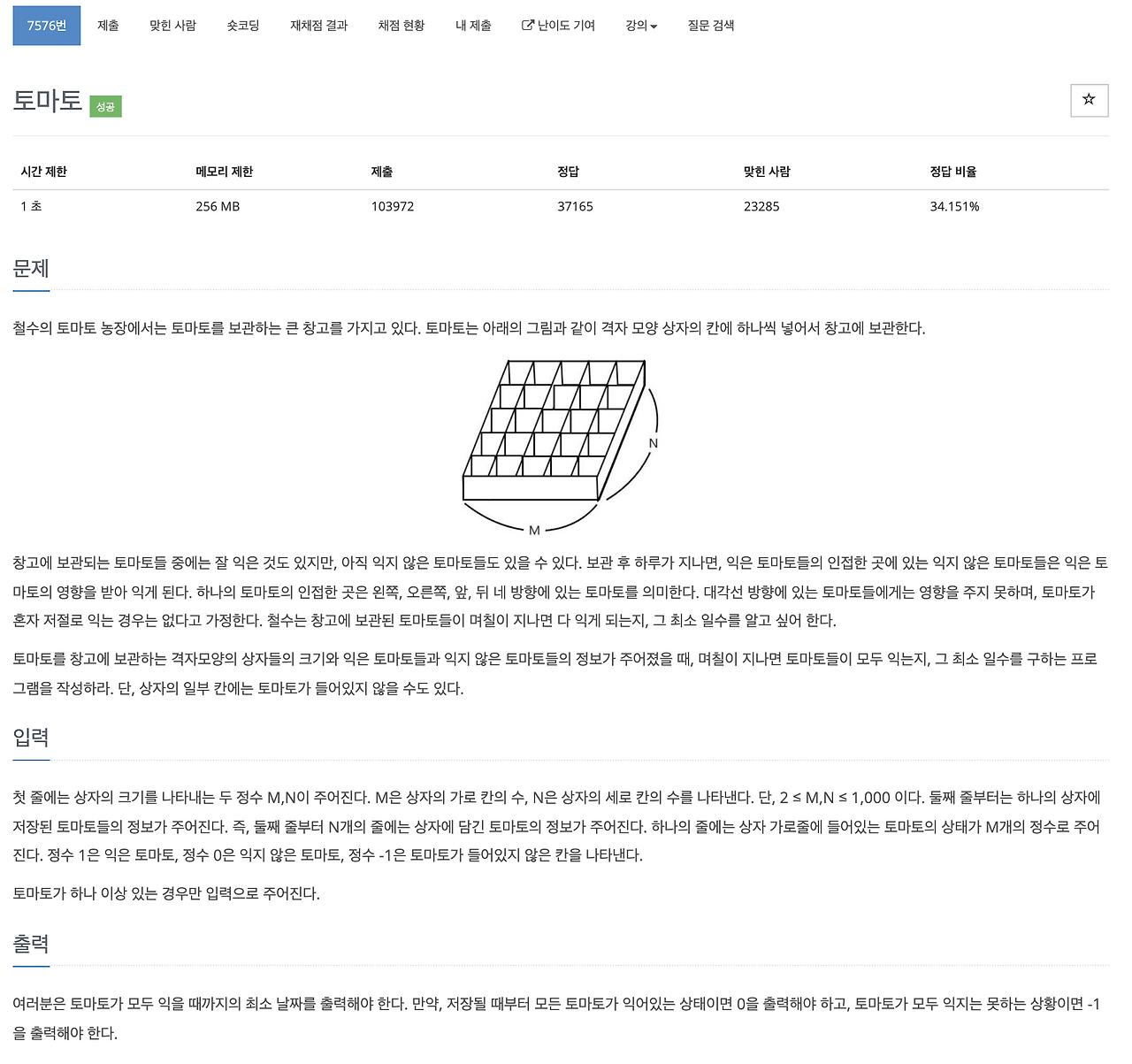 [python] 7576번 - 토마토