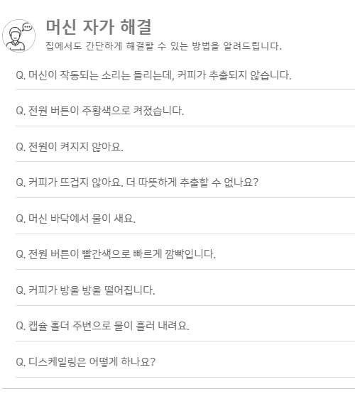 돌체구스토 As 서비스센터 수리방법 수리비용 왈라월드의 정보세상