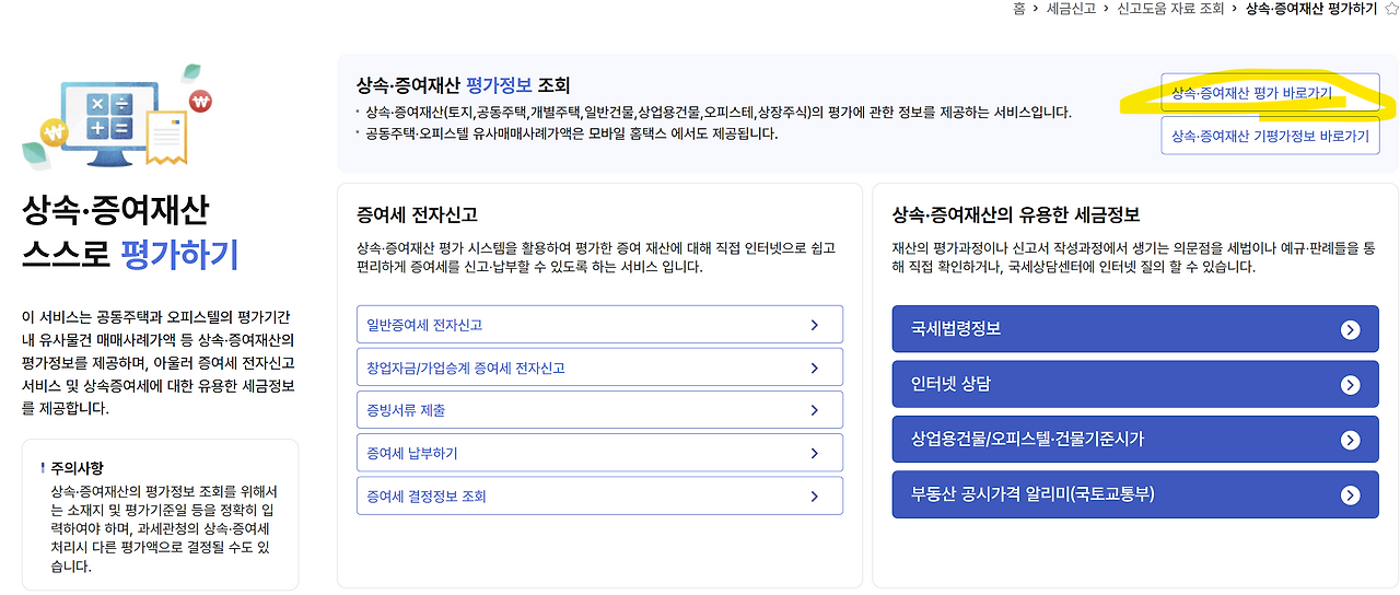부동산의 시가 적용하기 Feat 유사매매사례가액
