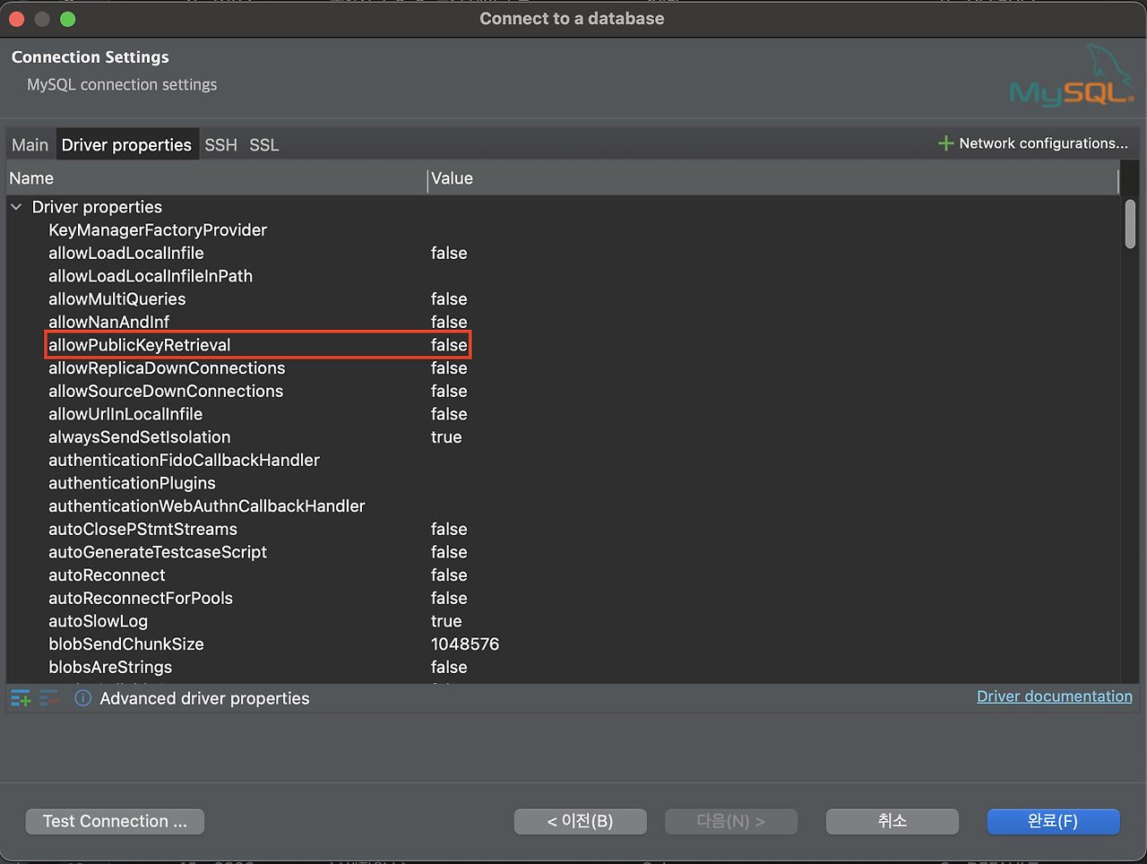 [Mysql] Public key retrieval is not allowed 에러 해결