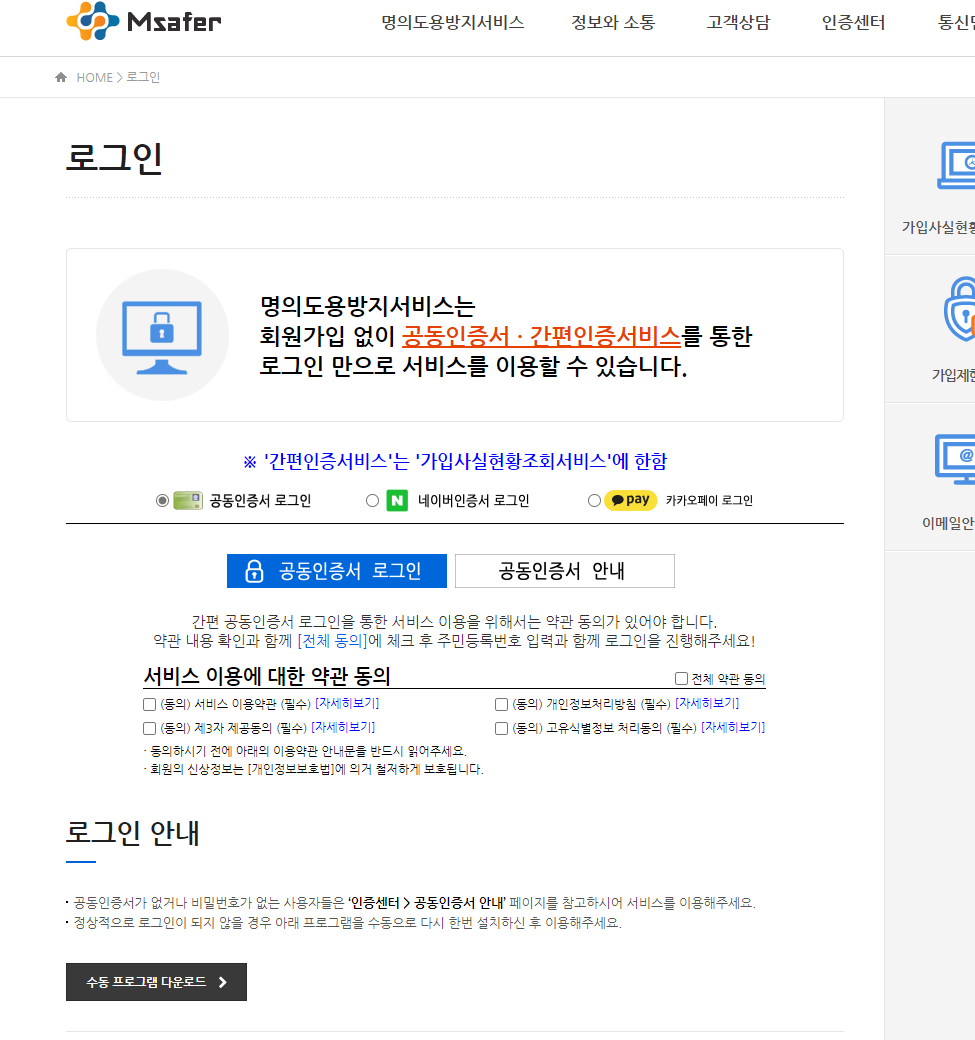 Msafer 엠세이퍼 명의도용 방지 서비스 ,휴대폰 개통 조회. :: 땅파두의 취미생활
