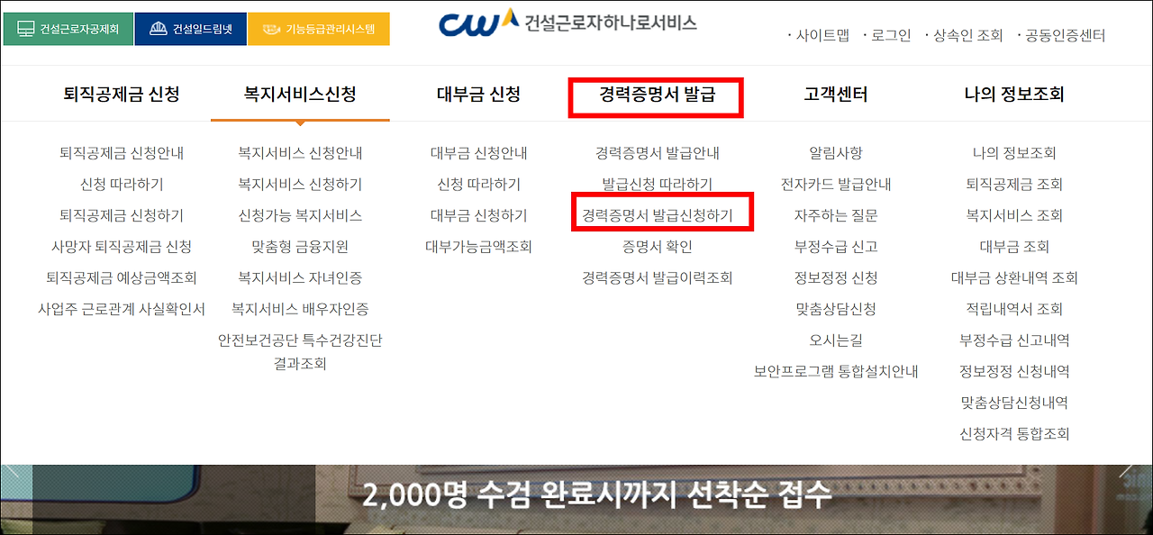 건설근로자공제회 경력증명서 발급 방법
