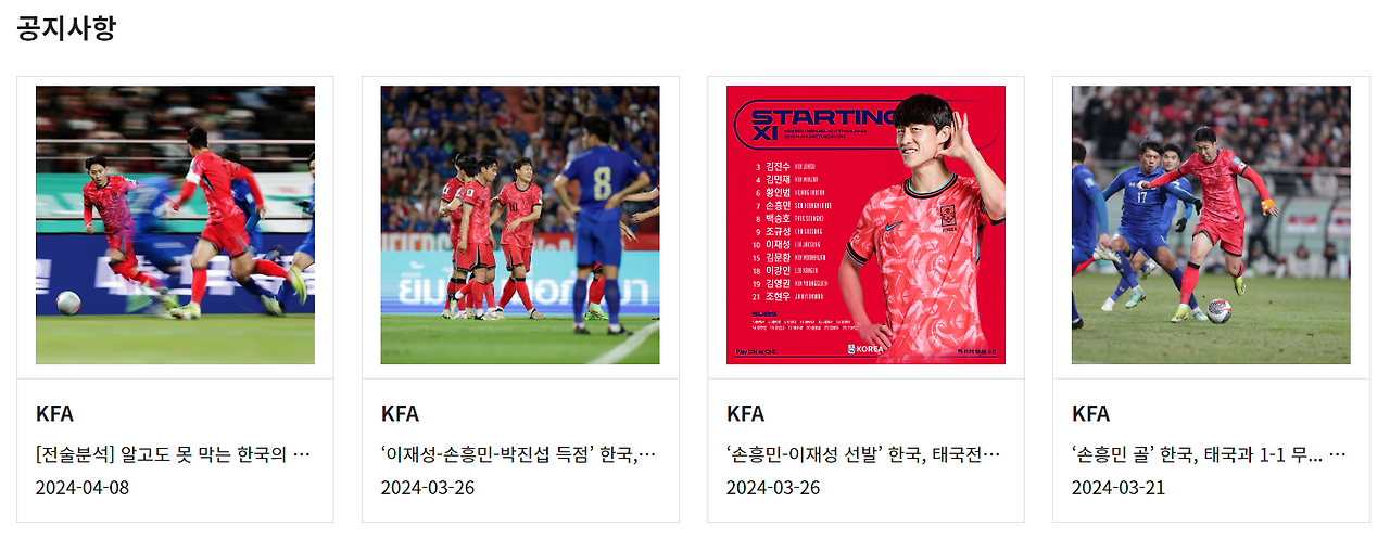 조인 KFA로 축구 정보를 한눈에 - 서비스와 기능 소개