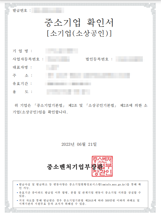 중소기업확인서 온라인 발급 방법세무대리인 자료제출시