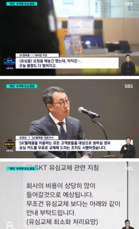Sk텔레콤 유심 해킹 사건 Skt 유심 해킹의 심각성 문제점 그리고 스스로를 지키는 법 Skt에서 번호이동 하세요