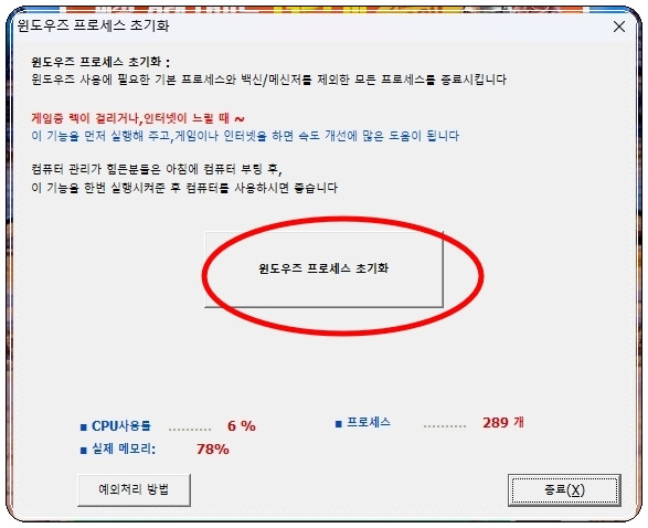 고클린 무료 다운로드 및 효과적인 사용법