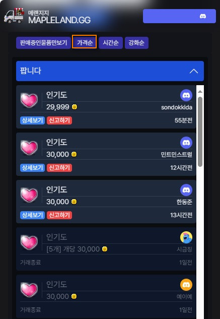메이플랜드 아이템 거래를 도와주는 메랜지지 Ft 메랜디비