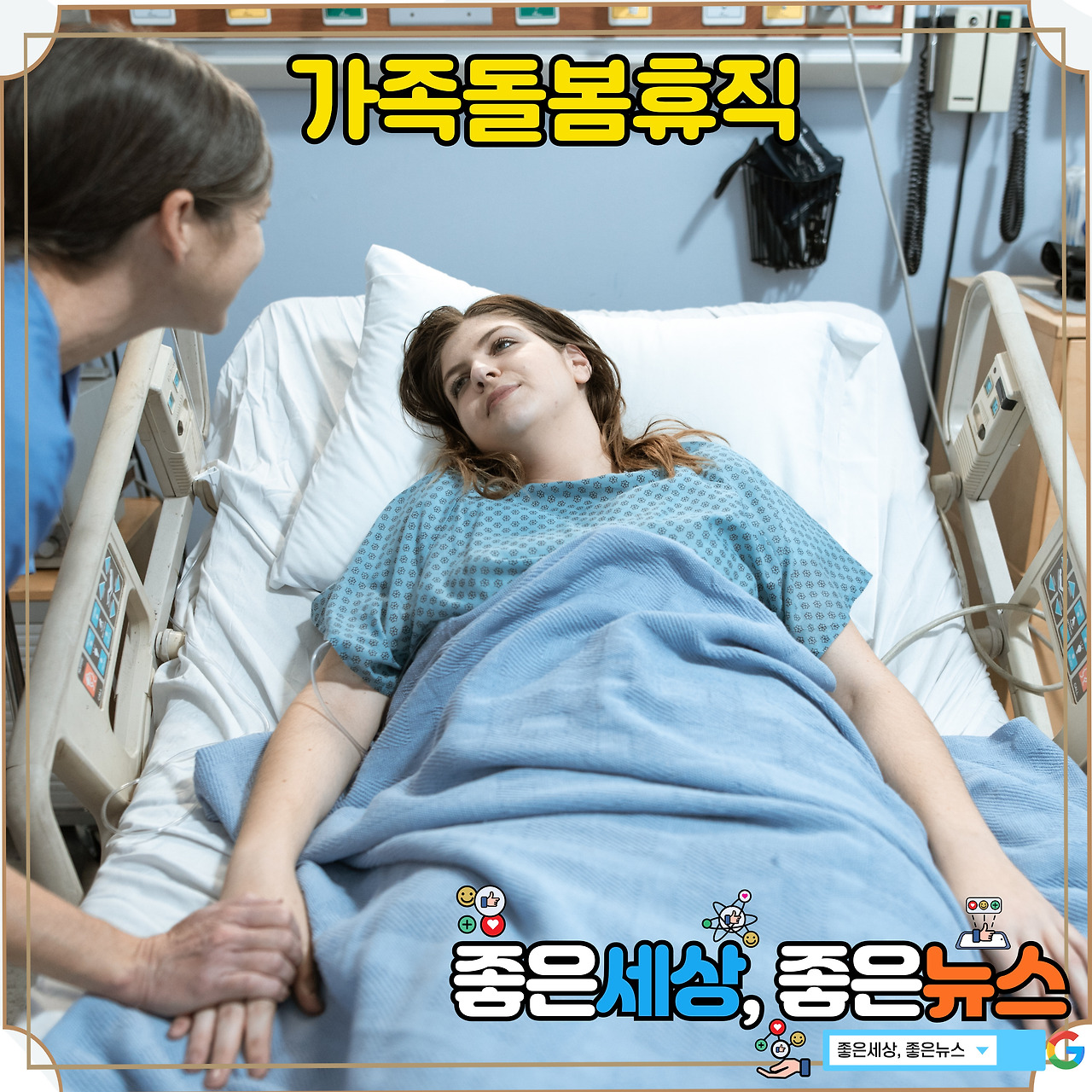 가족돌봄휴직제도 알아보기