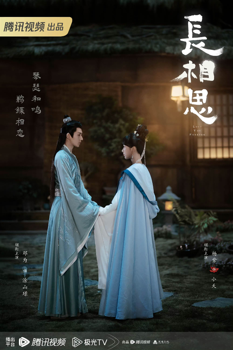 중드 신작 대박 추천 ‘장상사‘ 長相思 양쯔 등위 장완의 단건차 주연 등장인물 줄거리 여담 등