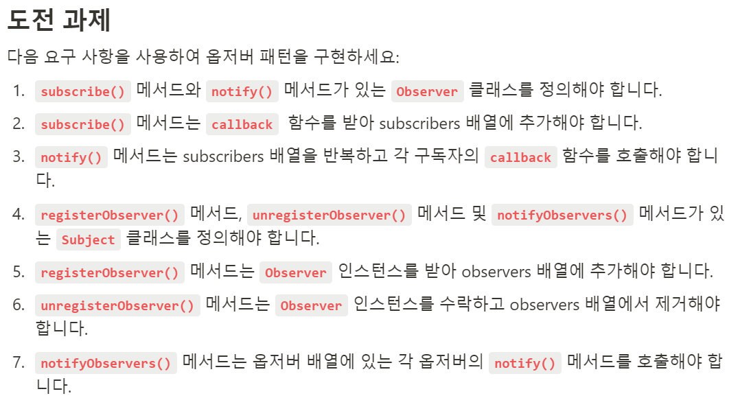 [JS] 디자인 패턴(Design Pattern)_옵저버 패턴(Observer Pattern)