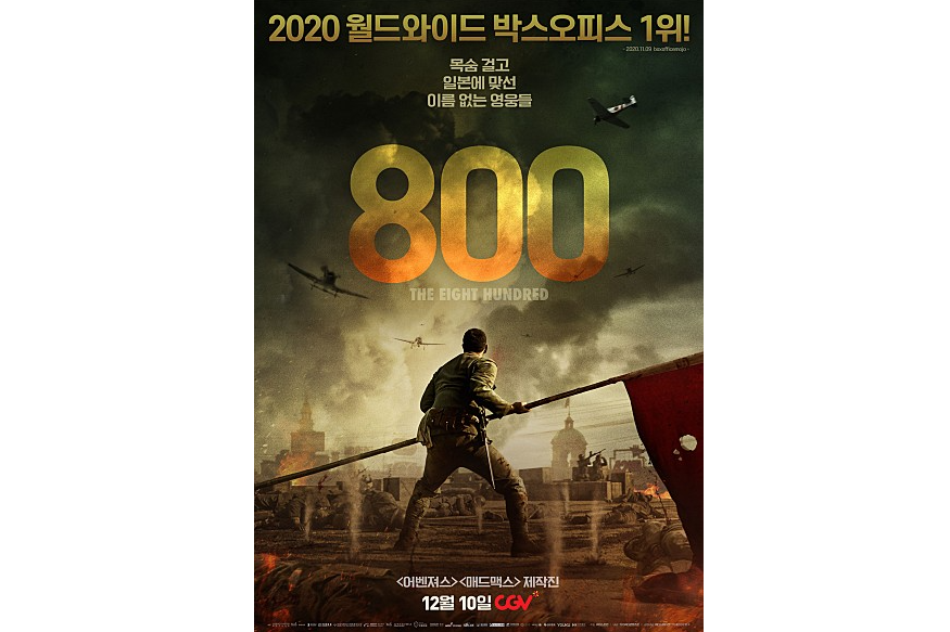 영화 800 리뷰