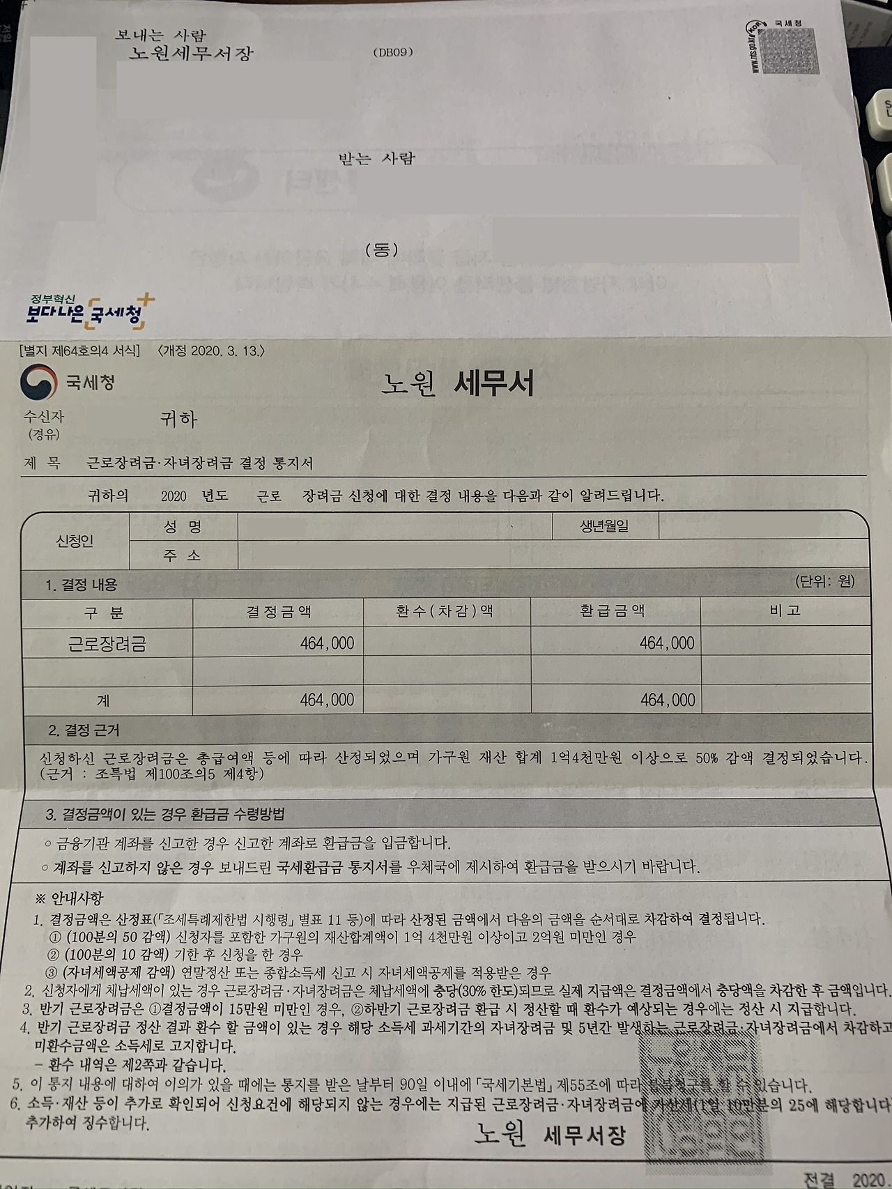근로장려금 ㆍ자녀장려금 환급금 인터넷 계좌개설 신청 방법