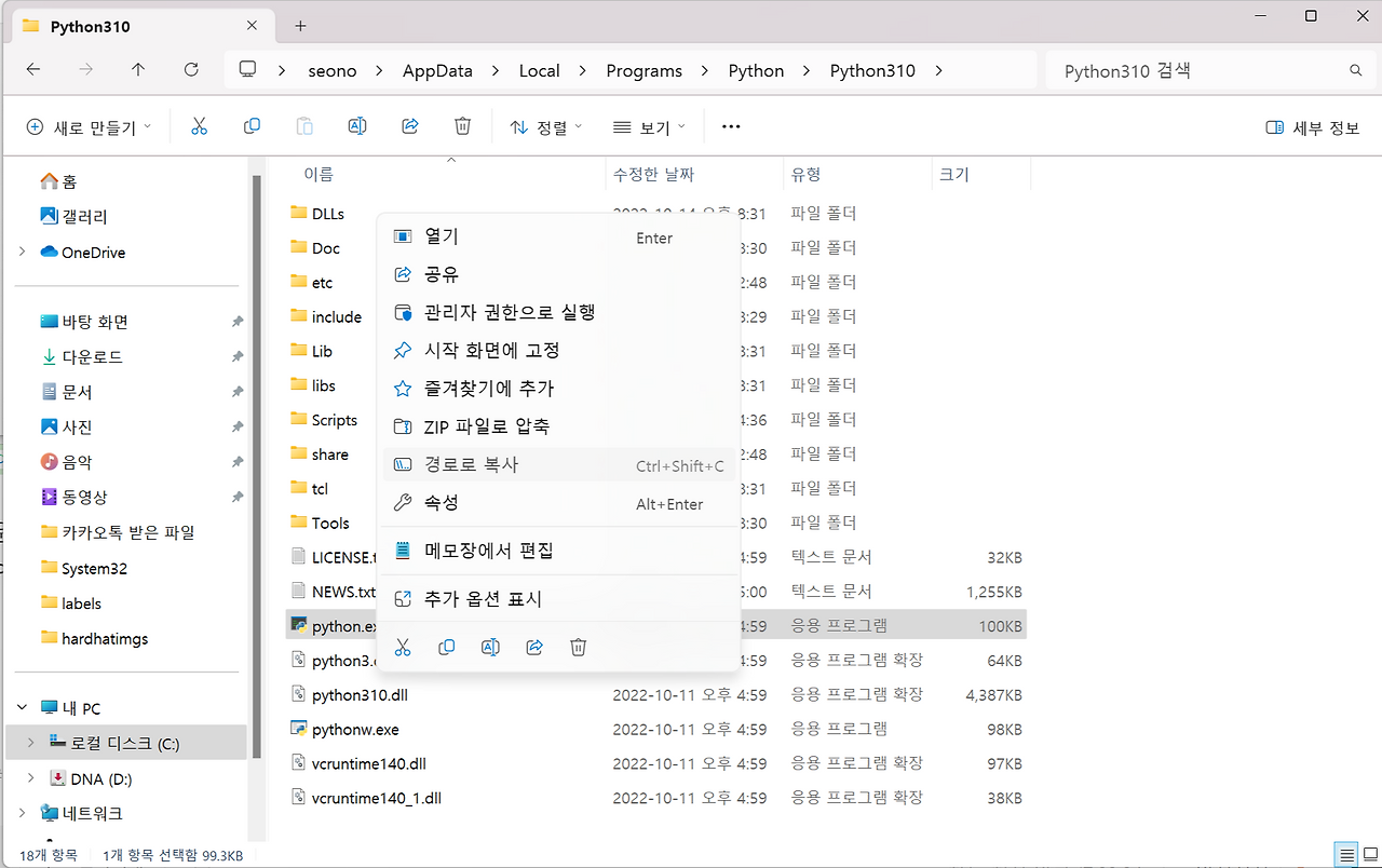 파이썬 Pip Install 에러 해결 윈도우 환경변수 Path 설정 — 소처럼 코딩하기