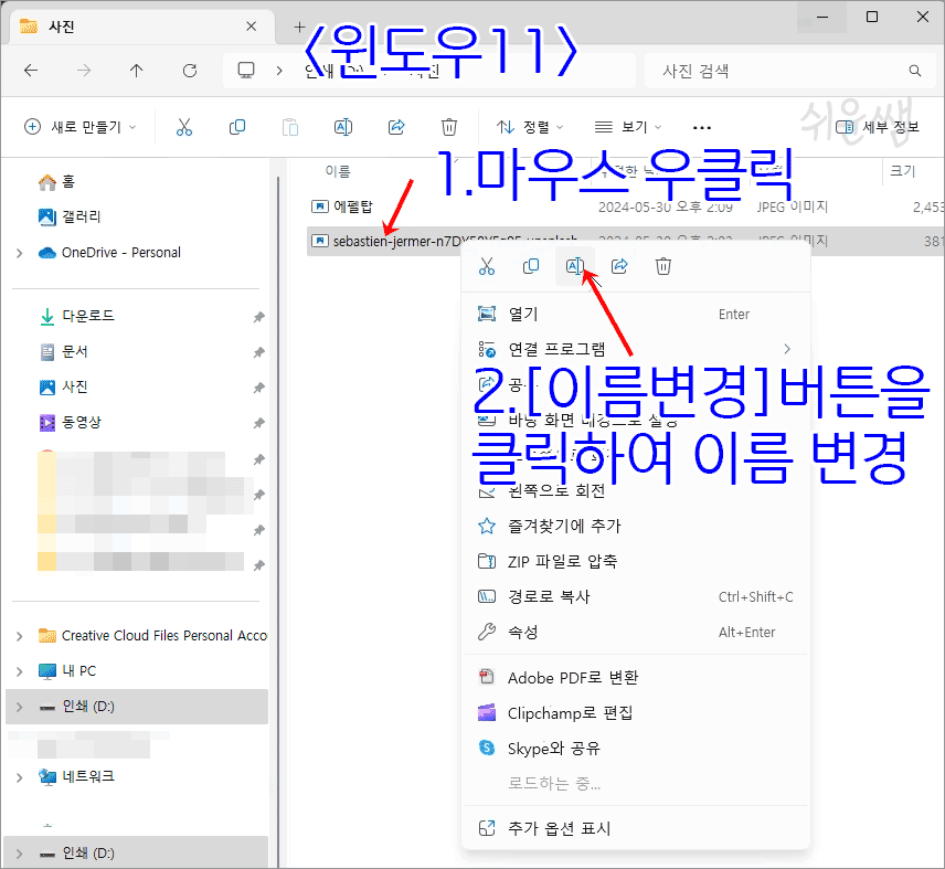 윈도우 71011 파일 및 폴더 이름바꾸기 3가지 방법
