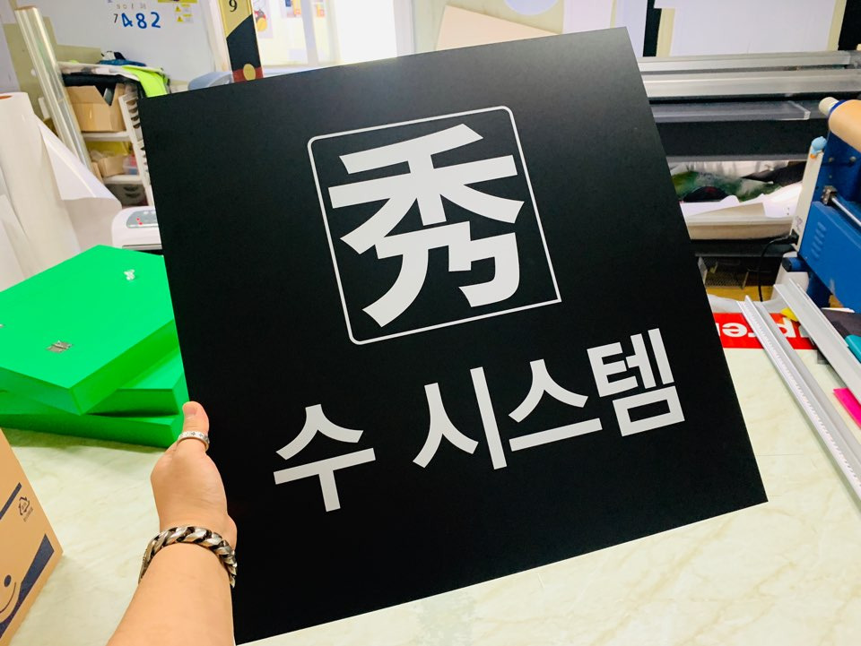 Platrorm 미니간판 블랙 자영업 현판 사무실 실내 옥외사인 표철 명판 명패 디자인제작 임대 표지판 원룸 도로표지판