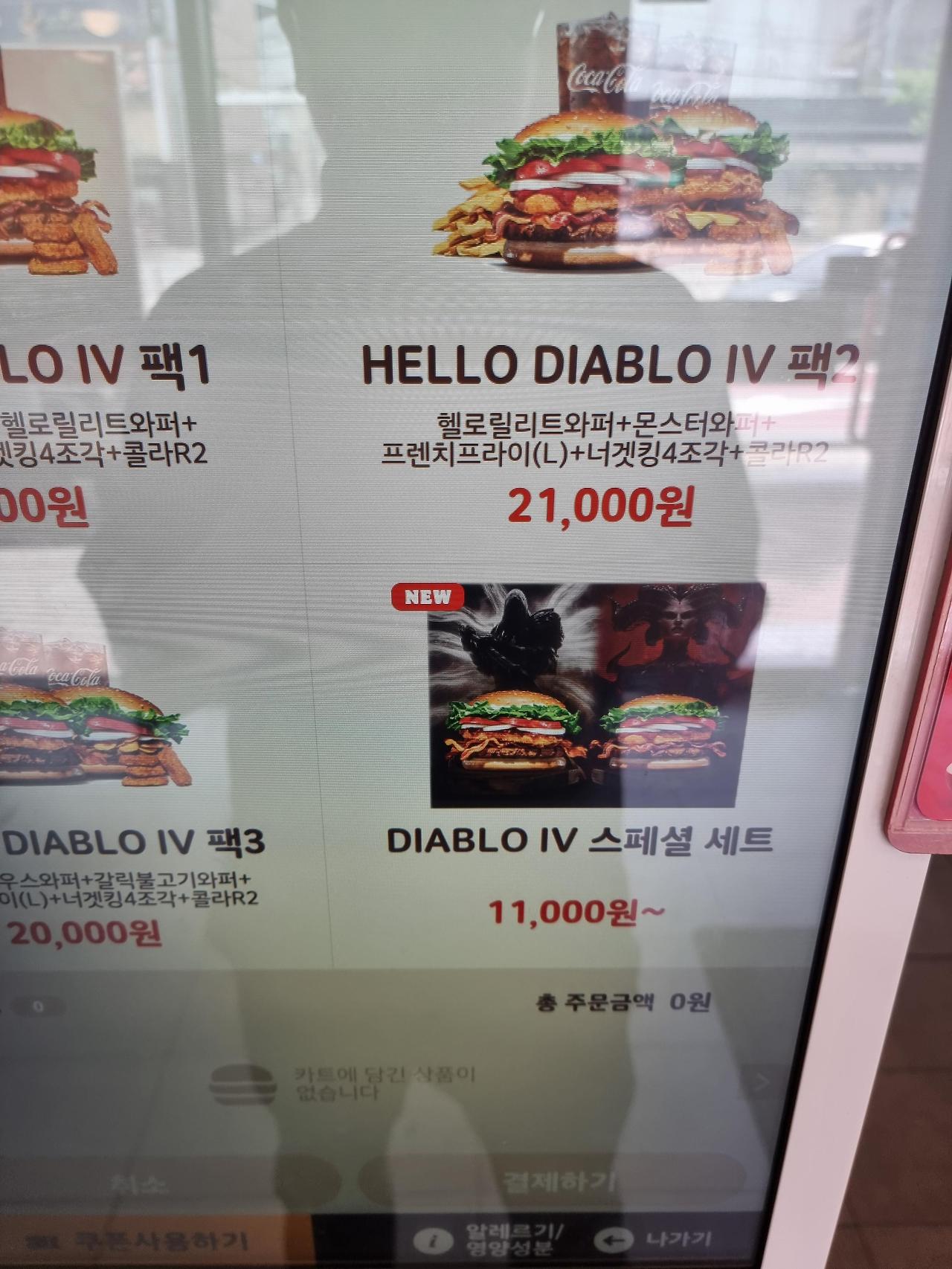 디아블로4 버거킹 스킨 릴리트 햄버거 먹고 스킨 받았어요~