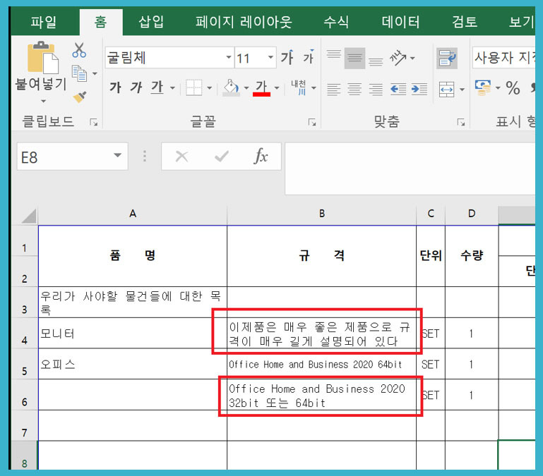 엑셀의 셀 크기에 자동으로 글자크기 맞추고 줄바꾸는 방법
