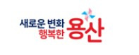 용산구청 홈페이지 바로가기 | 전화번호 총 정리(https://www.yongsan.go.kr) - KoreaSite