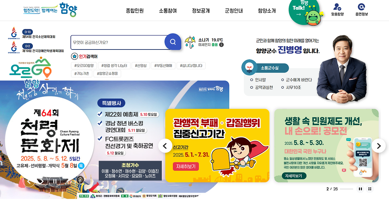 함양군청 홈페이지 (www.hygn.go.kr/)