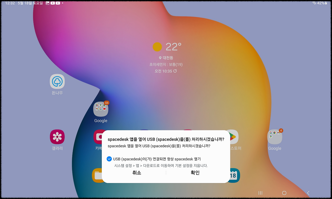 태블릿을 듀얼모니터로 만드는 무료 프로그램스페이스데스크태블릿 Usb연결 듀얼모니터 S5e 듀얼모니터