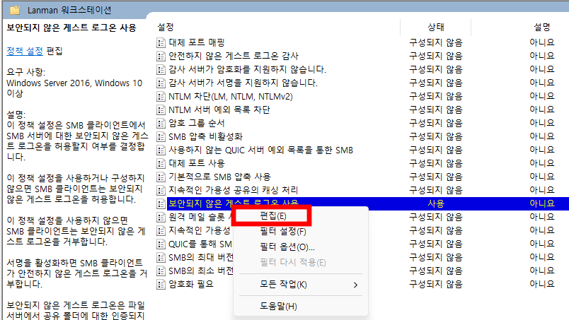 네트워크 자격 증명 입력 해결 윈도우 업데이트 후 공유폴더 접속불가 문제