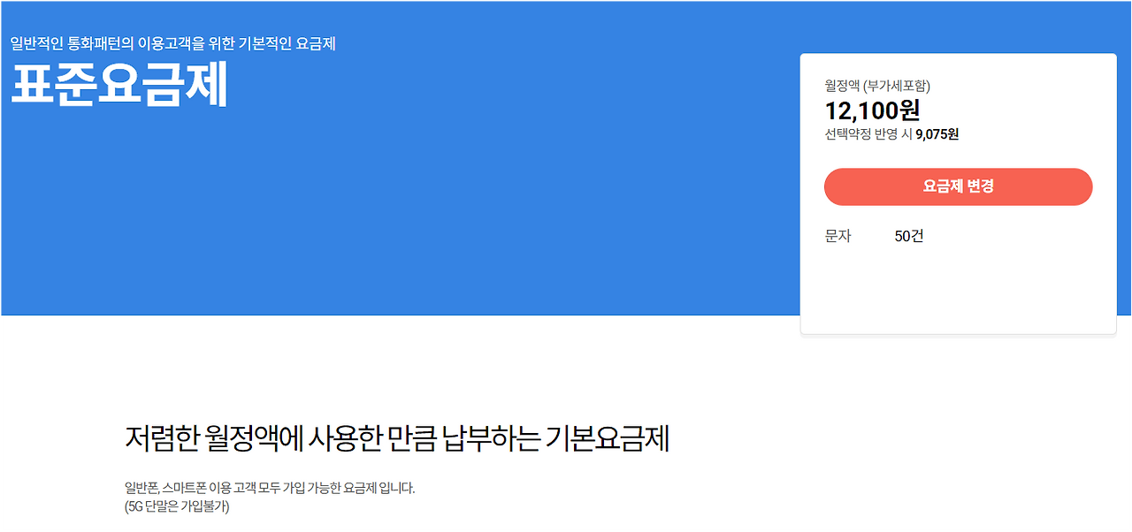 SKT 요금제 종류 비교, 추천 (한눈에 보는 표 포함)