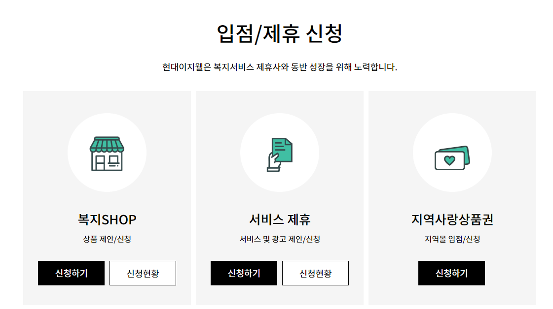 현대 이지웰 복지몰 홈페이지 바로가기
