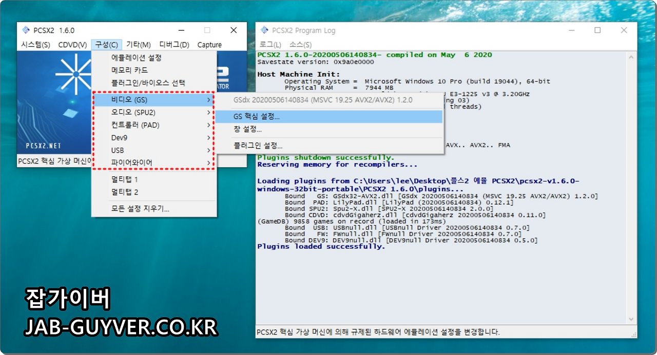 플스2 에뮬 PCSX2 다운로드 및 게임 설정방법 - PS2 세이브파일 및 최적화