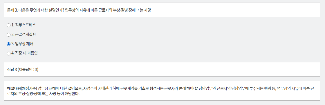한문철의 현장 속으로 4차수 업무상 재해와 재해 유형 문제와 정답