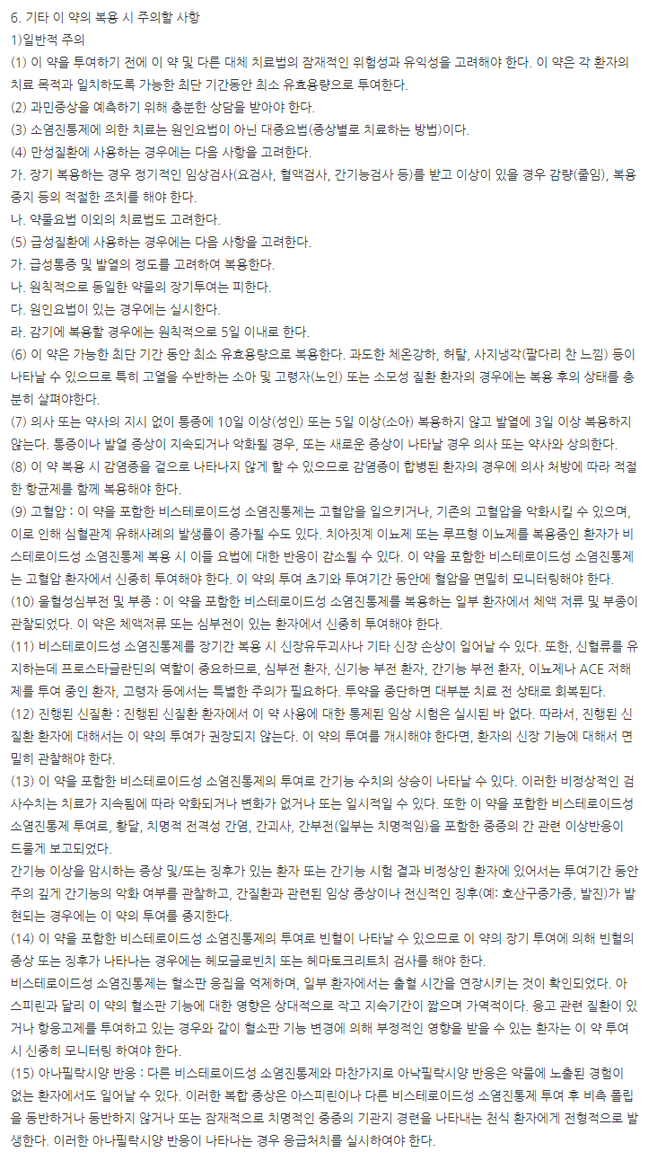 챔프이부펜시럽 효능 효과 투여방법 부작용 완전 해부하기