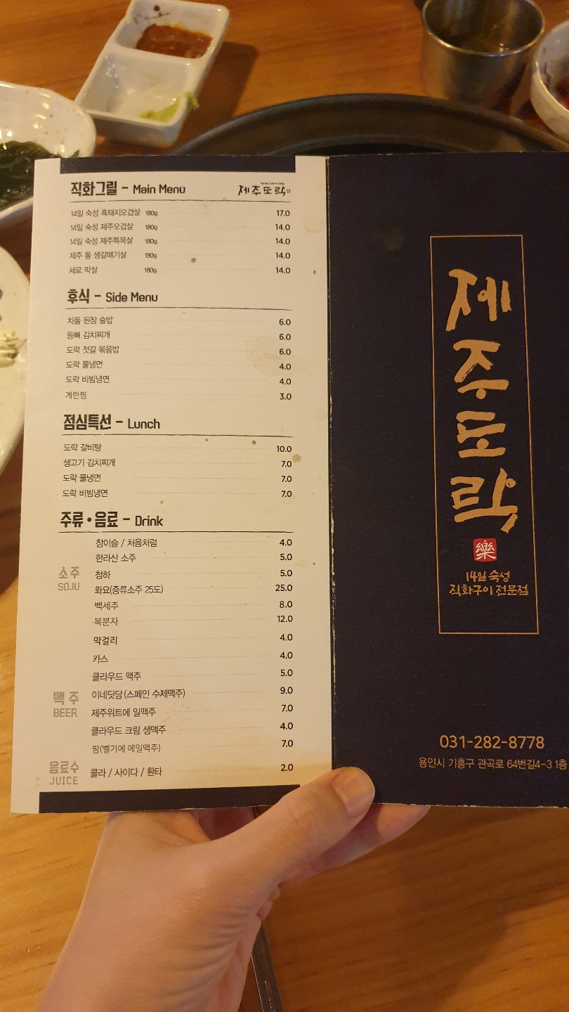기흥구청 맛집 제주도락 숙성 삼겹살 맛집 배우고 먹고 놀고 Keep Learning Eating Playing