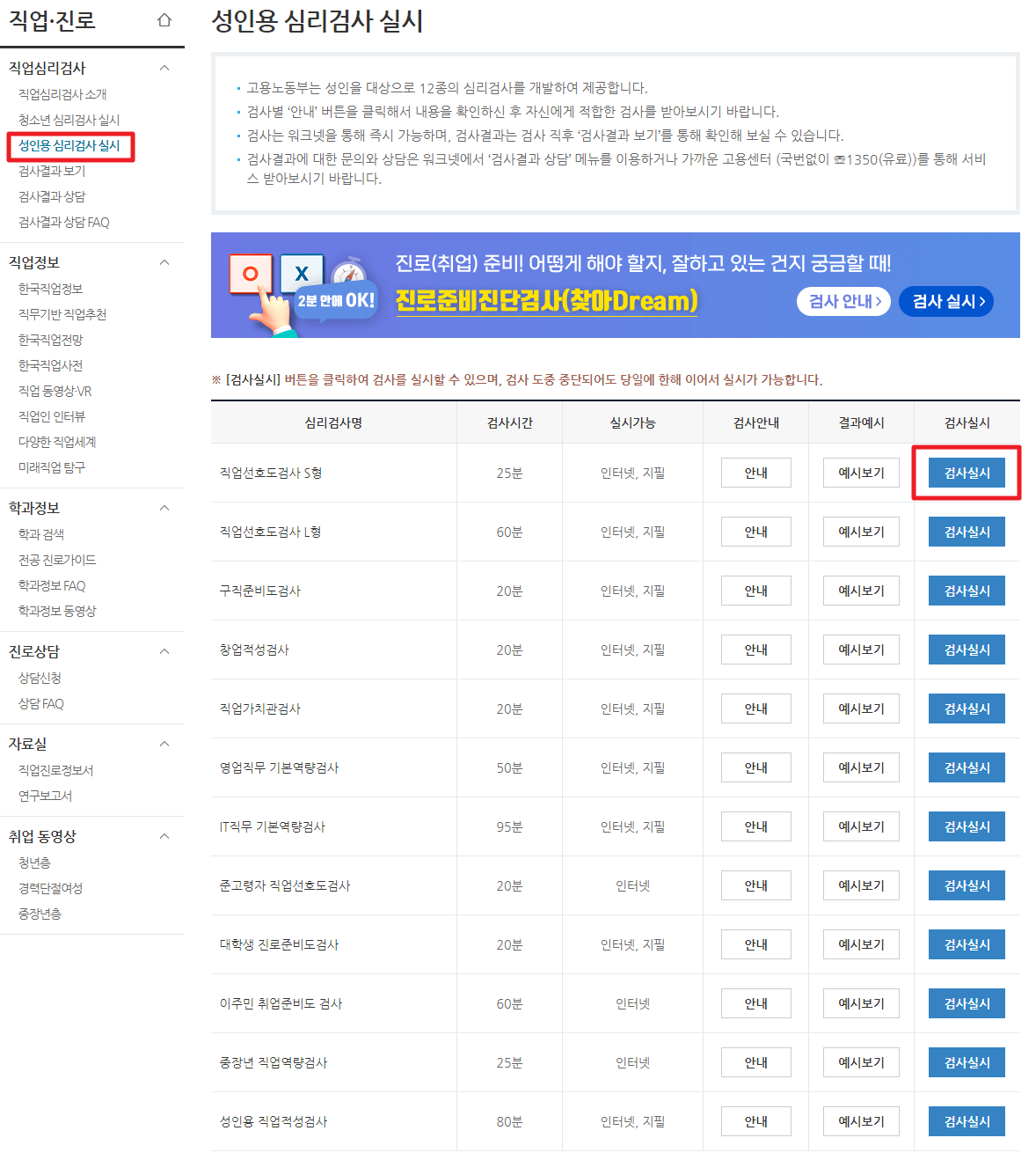워크넷 직업심리검사 구직활동 인정방법 ⌛25분이면 Ok Worker Tip