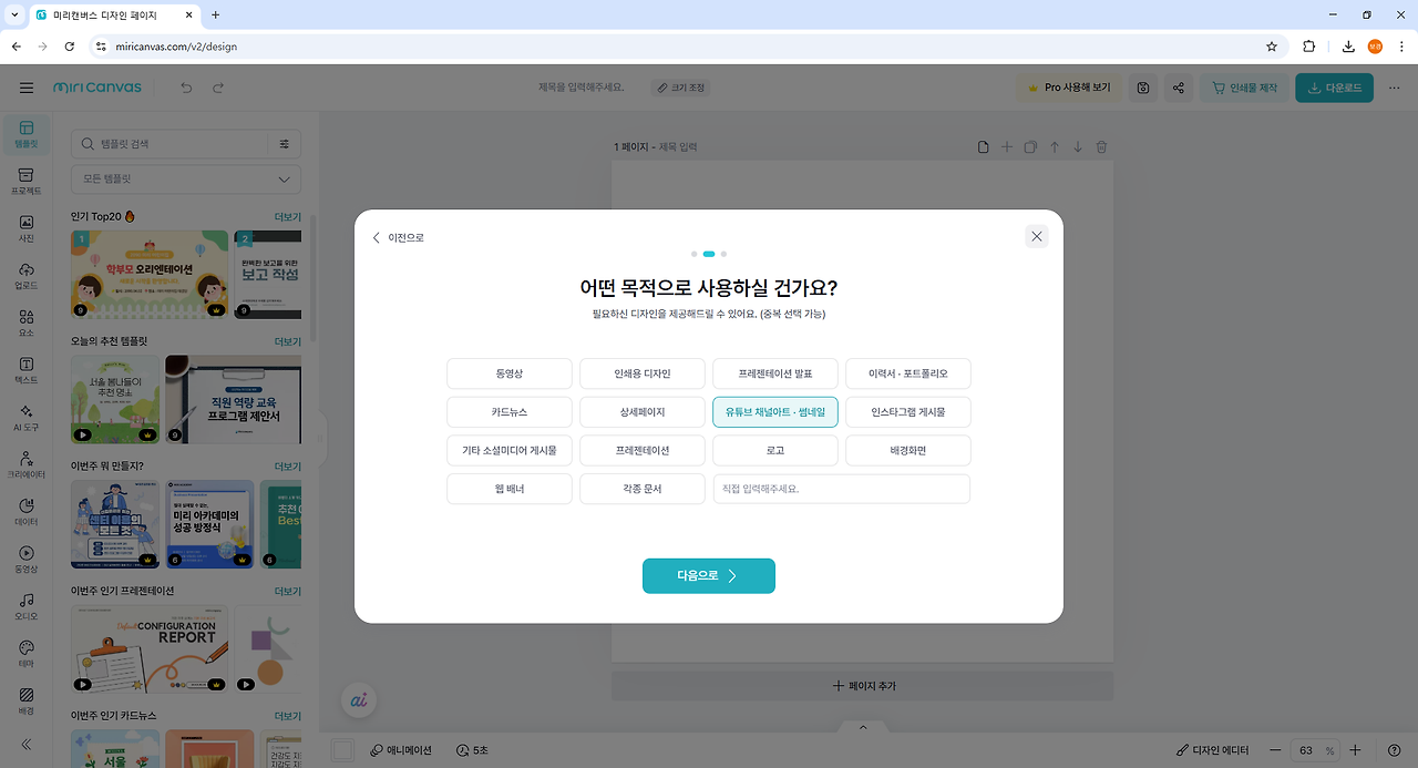 미리캔버스 완벽 활용법 무료 디자인툴 100 활용하기