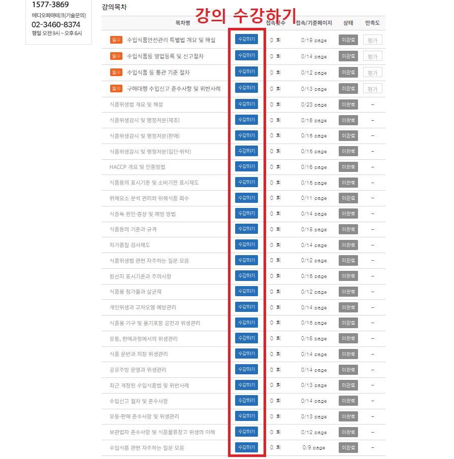 한국식품산업협회 온라인 식품위생교육 신청 및 수료증 출력 방법 상세가이드 Feat 해외구매대행